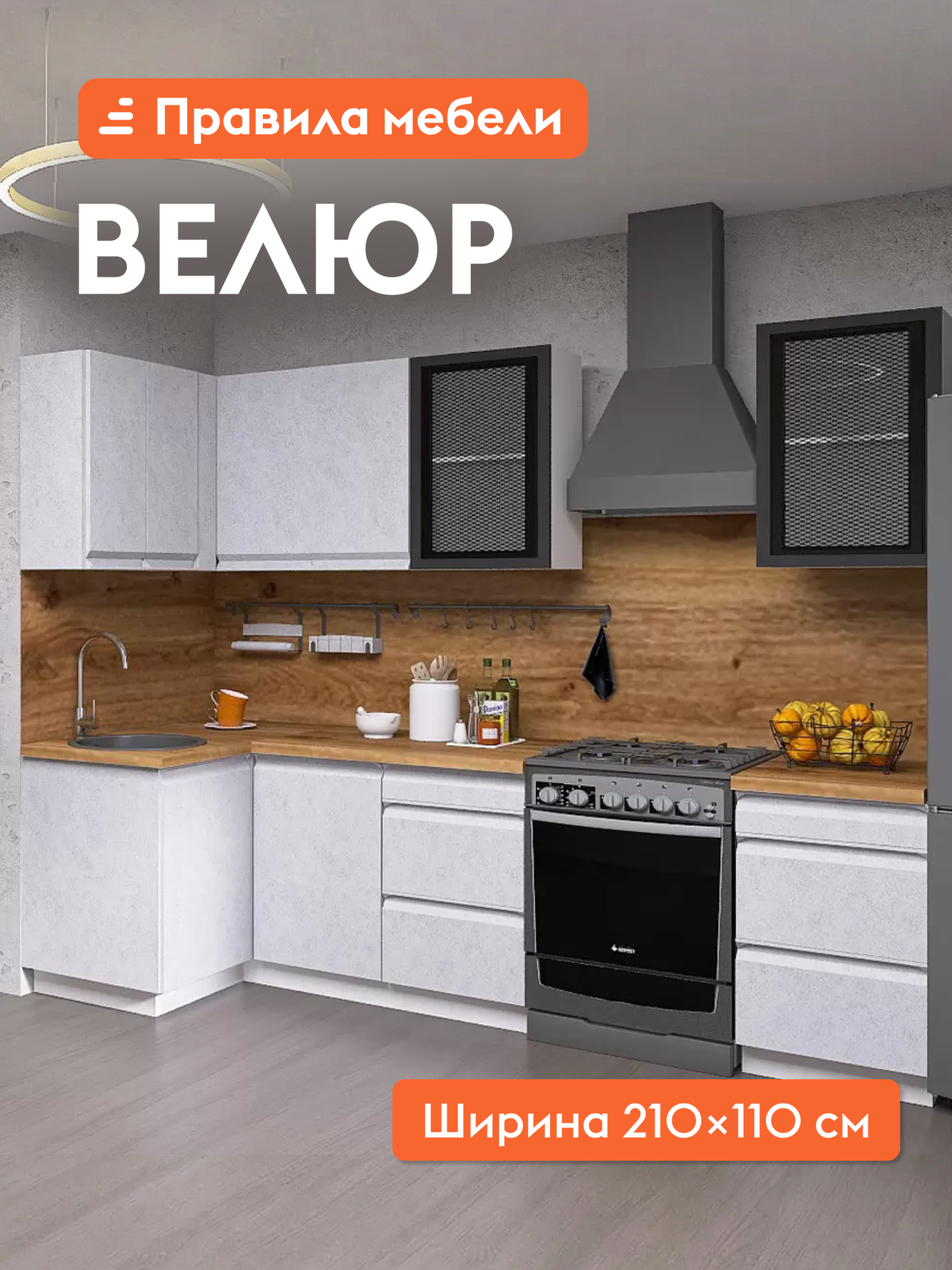 Кухонный гарнитур угловой Велюр 2.1х1 м, мебель для дома и кухни, Белый / Бетон снежный / Черный, стекло