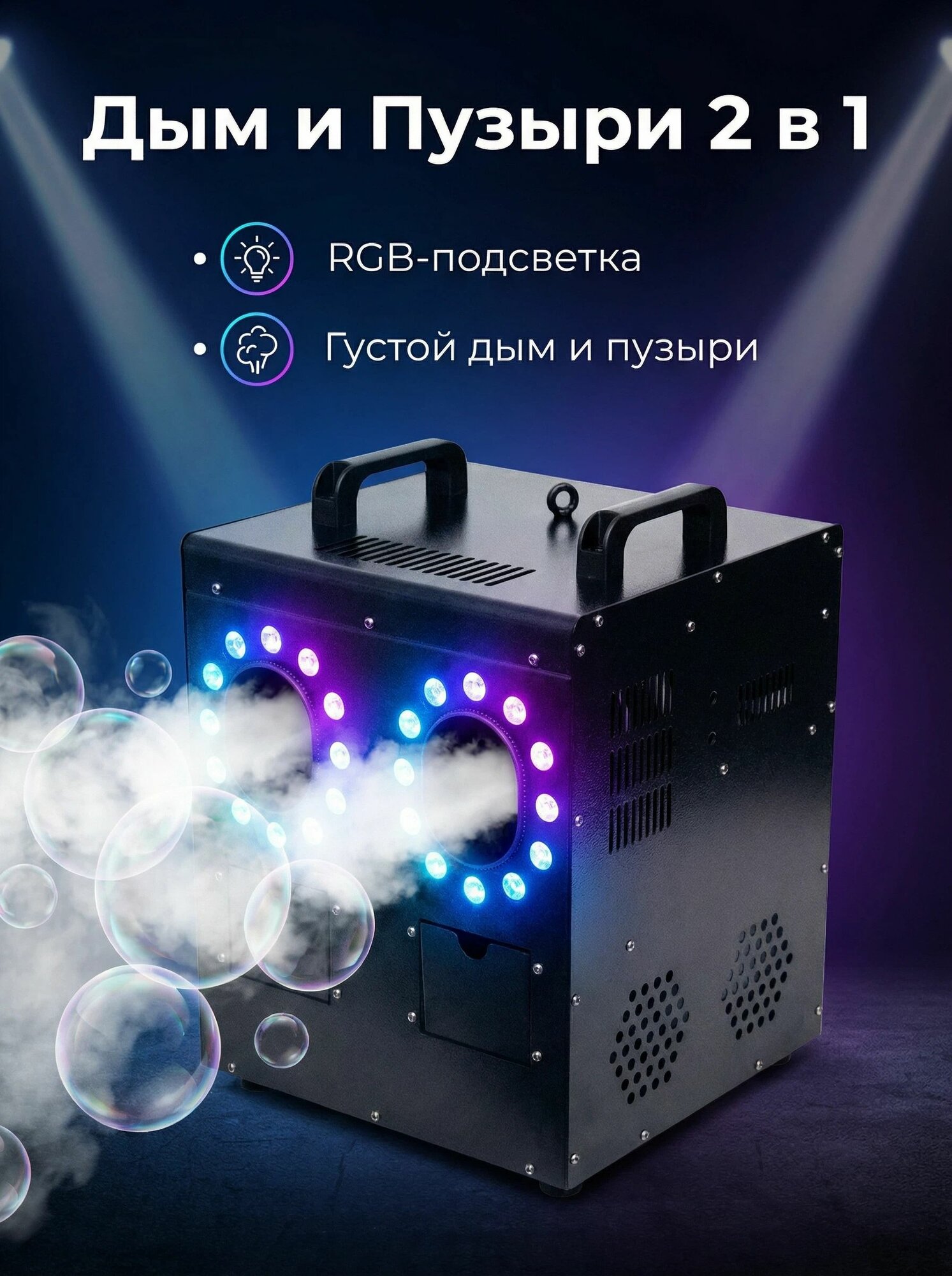 Генератор мыльных пузырей с дымом и DMX-управлением, эффект «три в одном», для вечеринок и сценических шоу