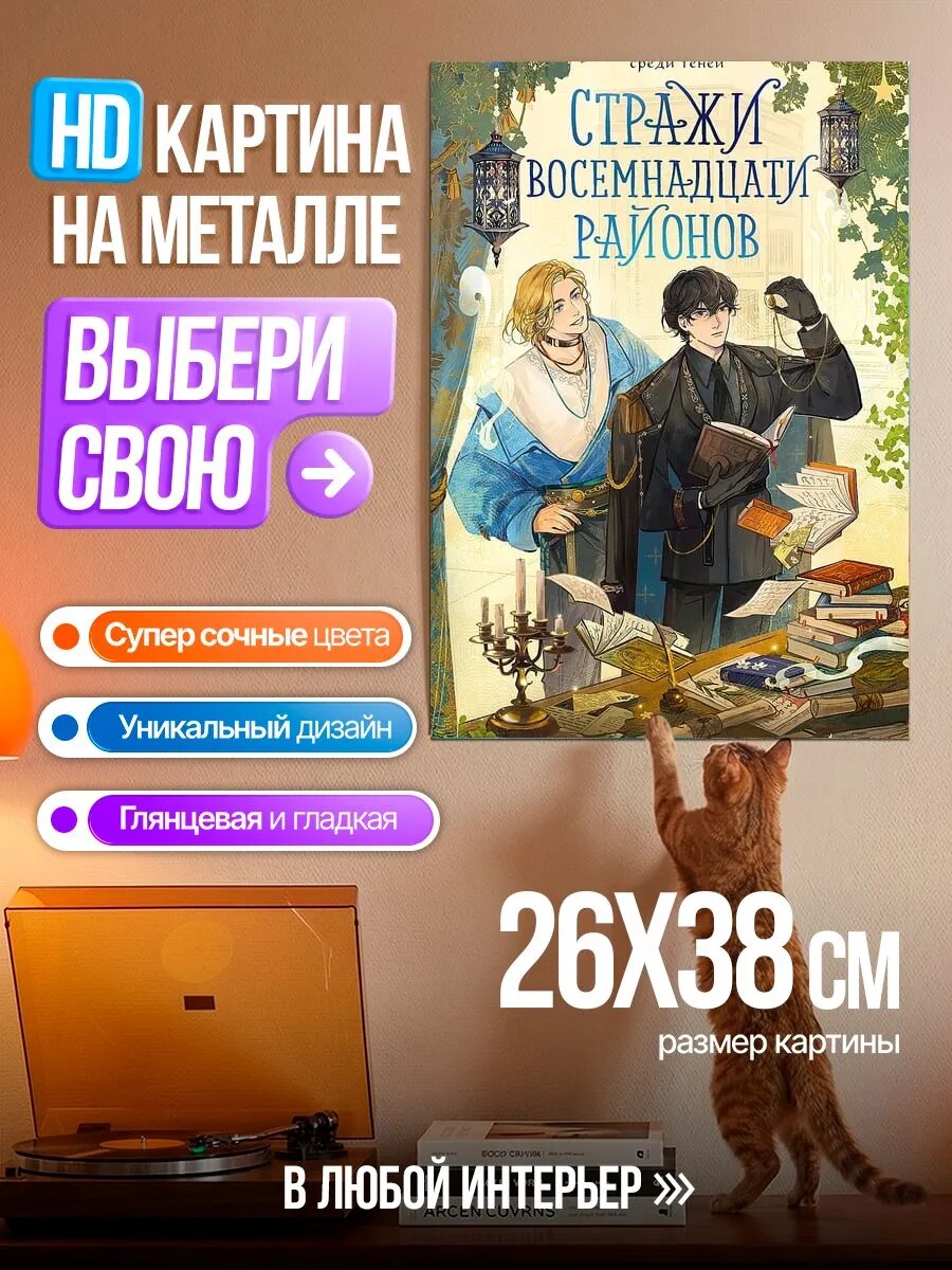 Картина на HD металле Стражи Восемнадцати Районов