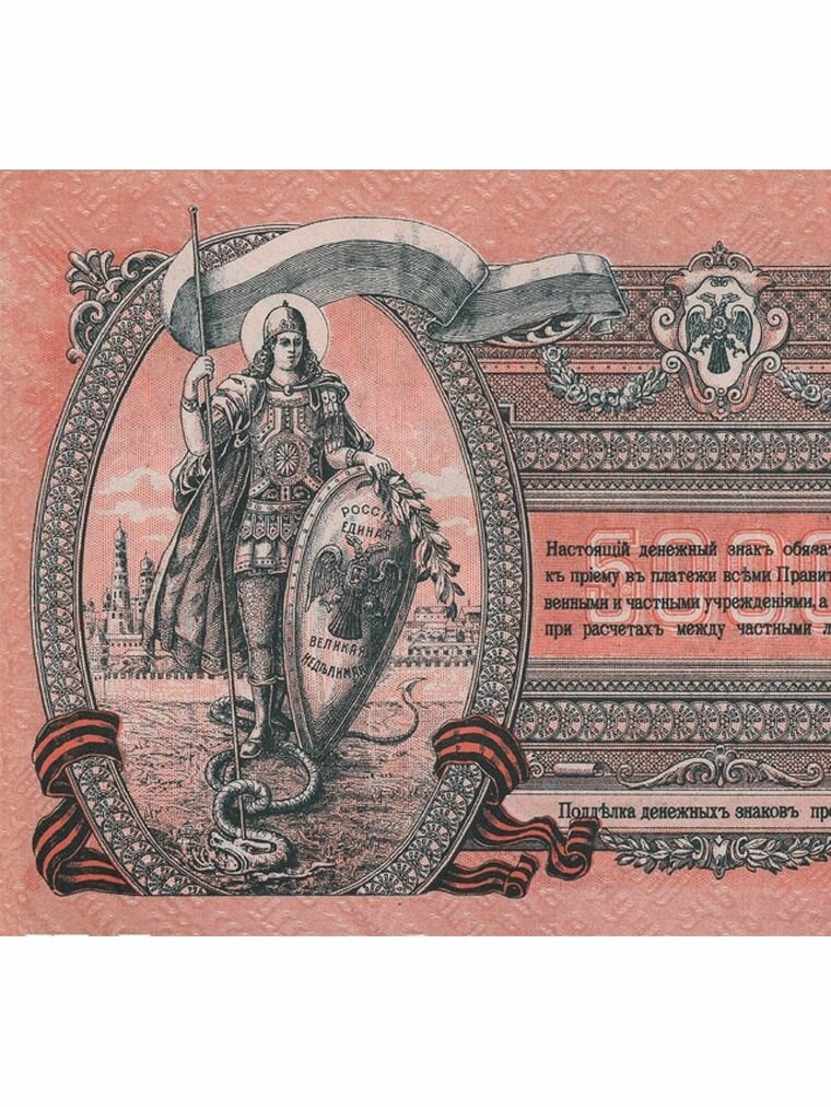 Денежный знак 5000 рублей 1919 Ростов на Дону копия