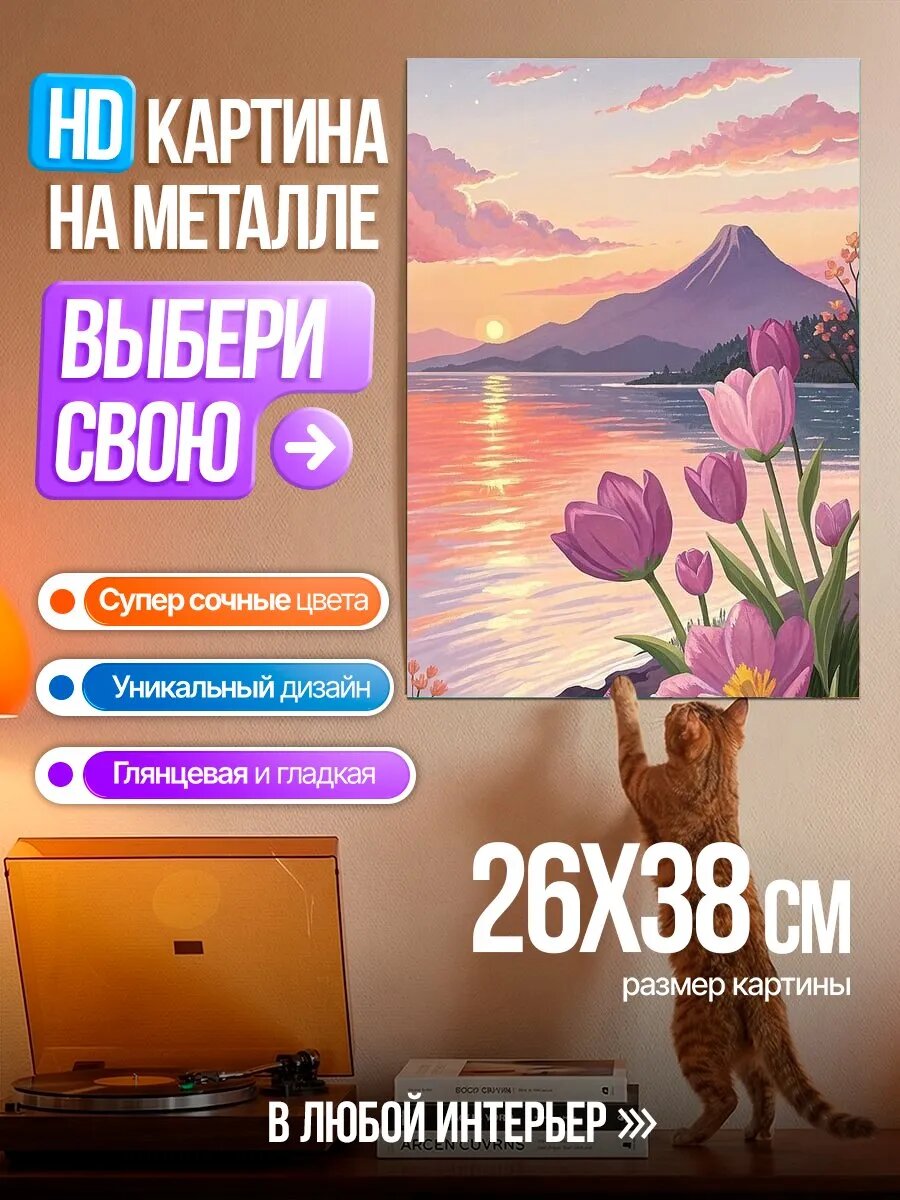 Картина на HD металле Весенний закат с тюльпанами