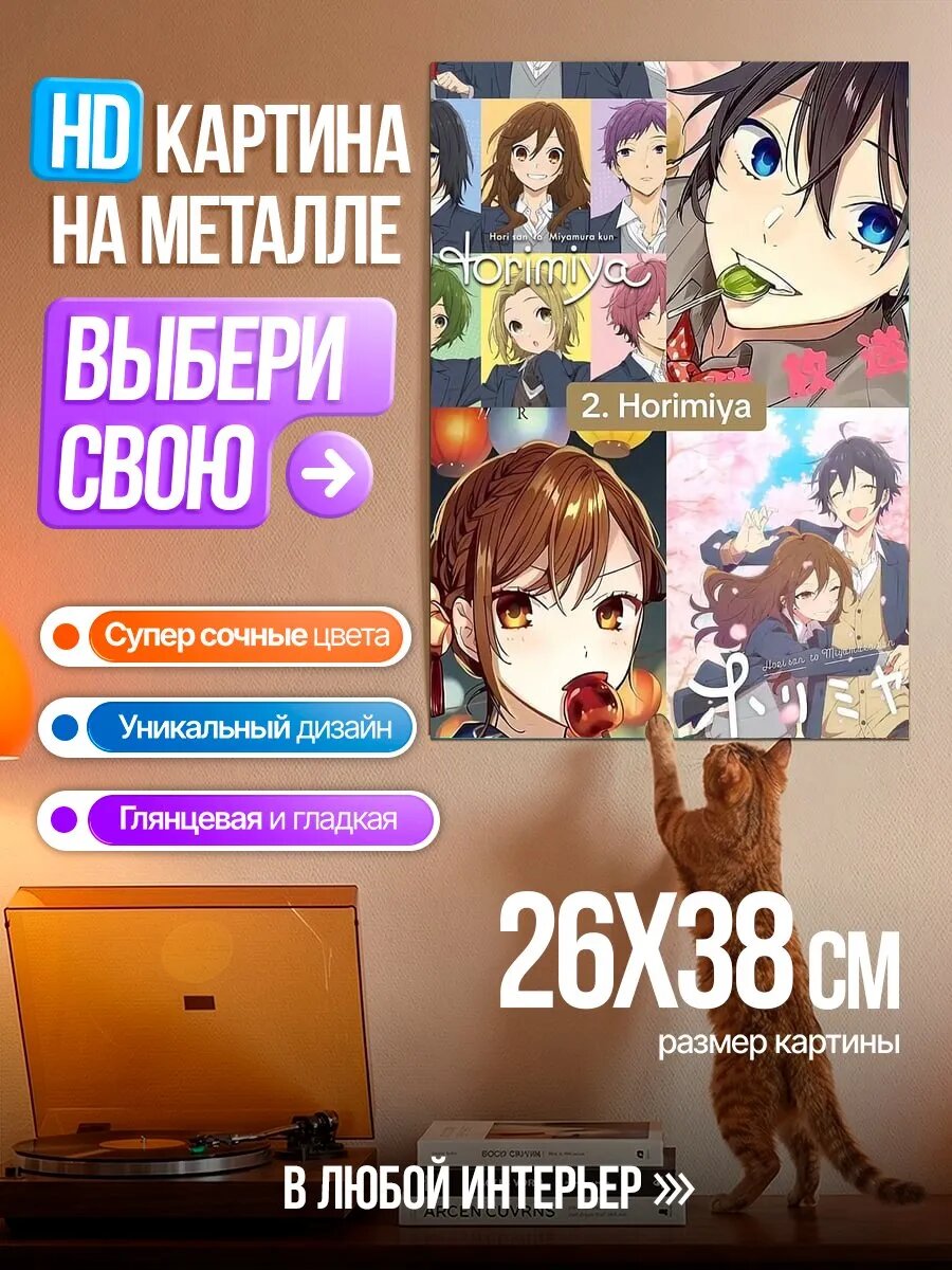 Картина на HD металле Персонажи аниме Хоримия
