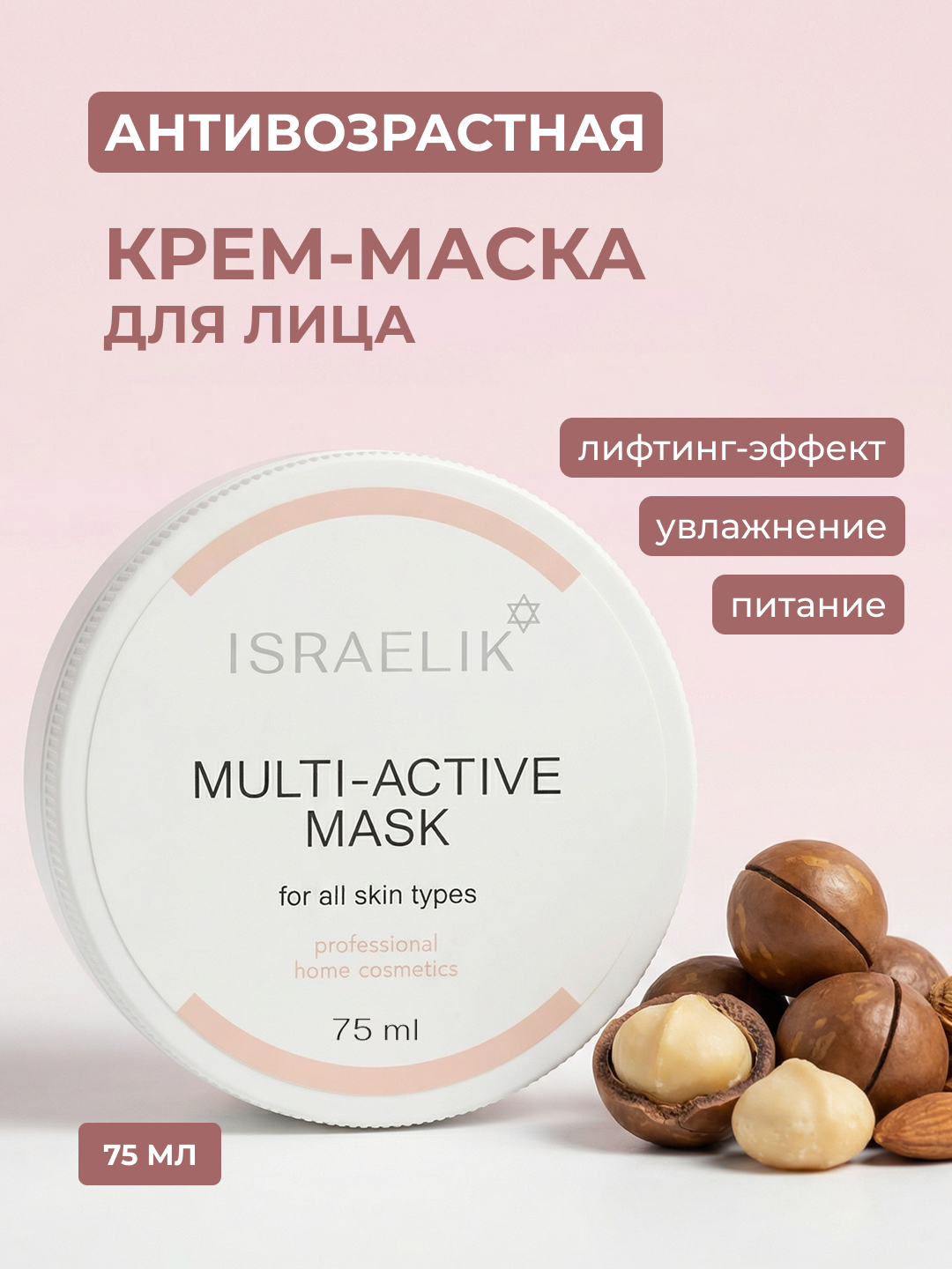 Маска для лица ISRAELIK, антивозрастная, восстанавливающая, кремовая