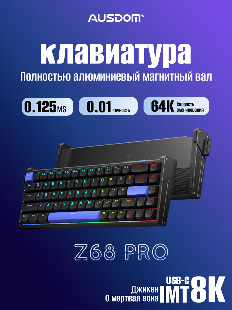 Игровая клавиатура AUSDOM Z68 Pro, проводная, магнитная, алюминиевая, подсветка