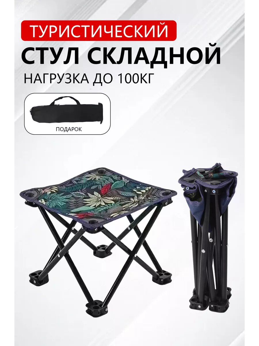 Стул складной туристический кресло для отдыха на природе