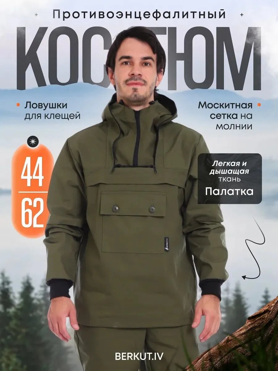 Костюм Мужской Летний Горка Тактический противоэнцефалитный противомоскитный BERKUT.IV Палатка Хаки