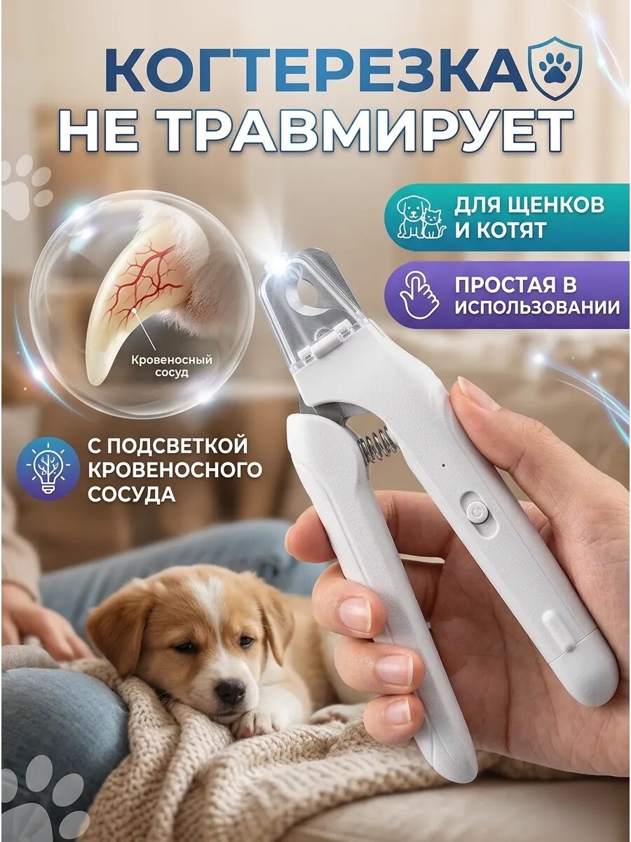 Когтерезка для кошек и для собак с гриндером (ножницы)|