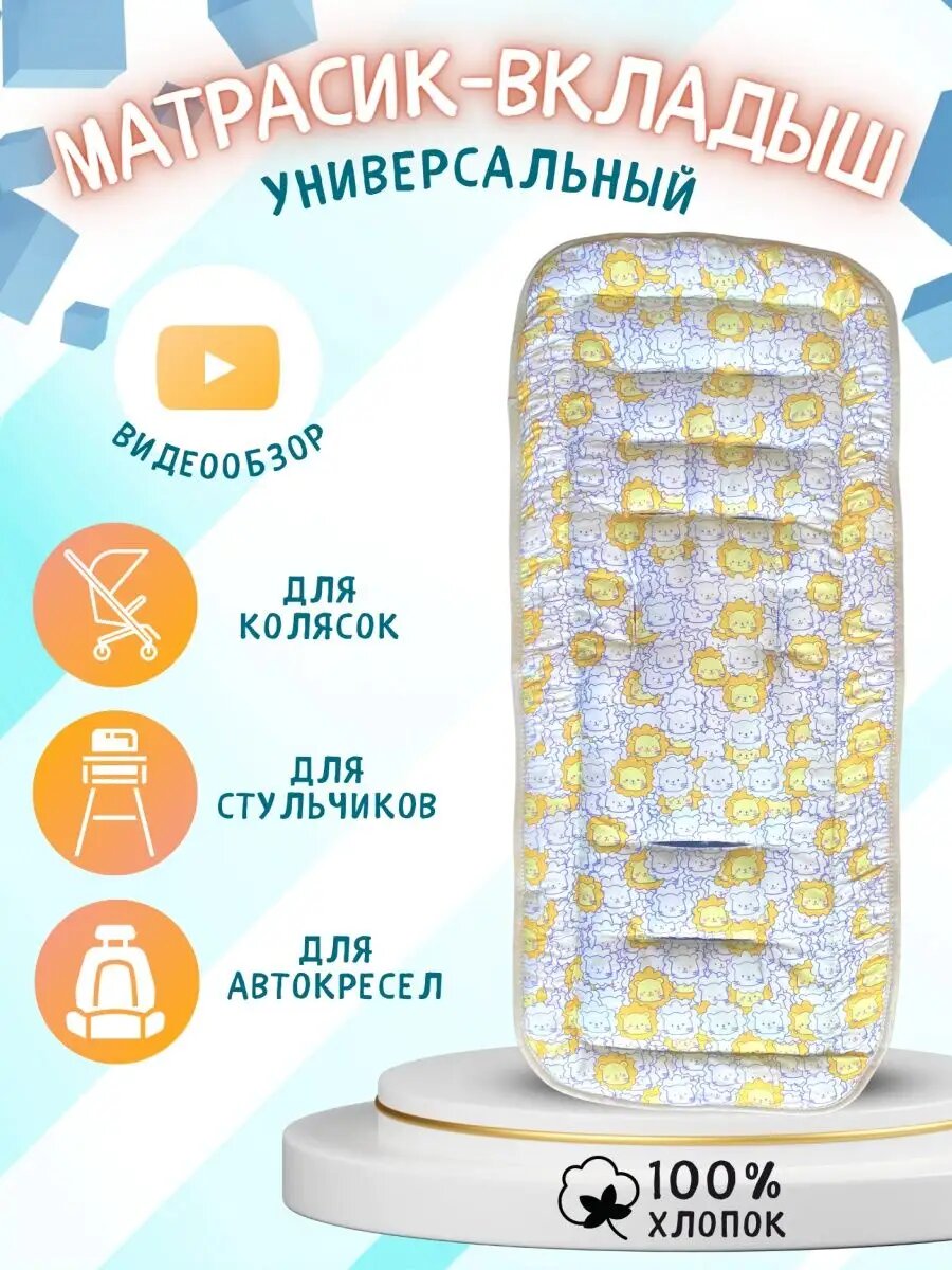 Матрасик вкладыш в коляску