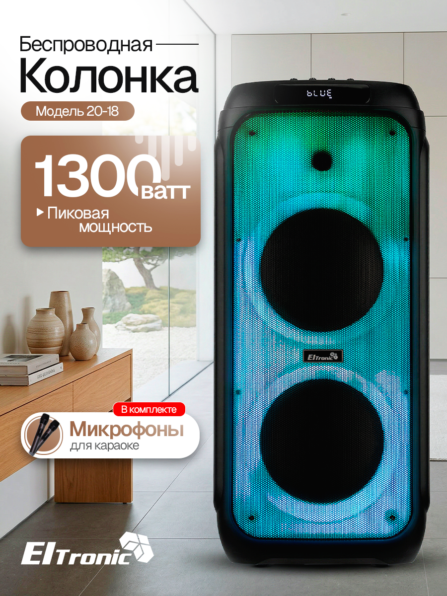 Колонка портативная ELTRONIC 20-18 FIRE BOX 1000 (2х10", 1300W)