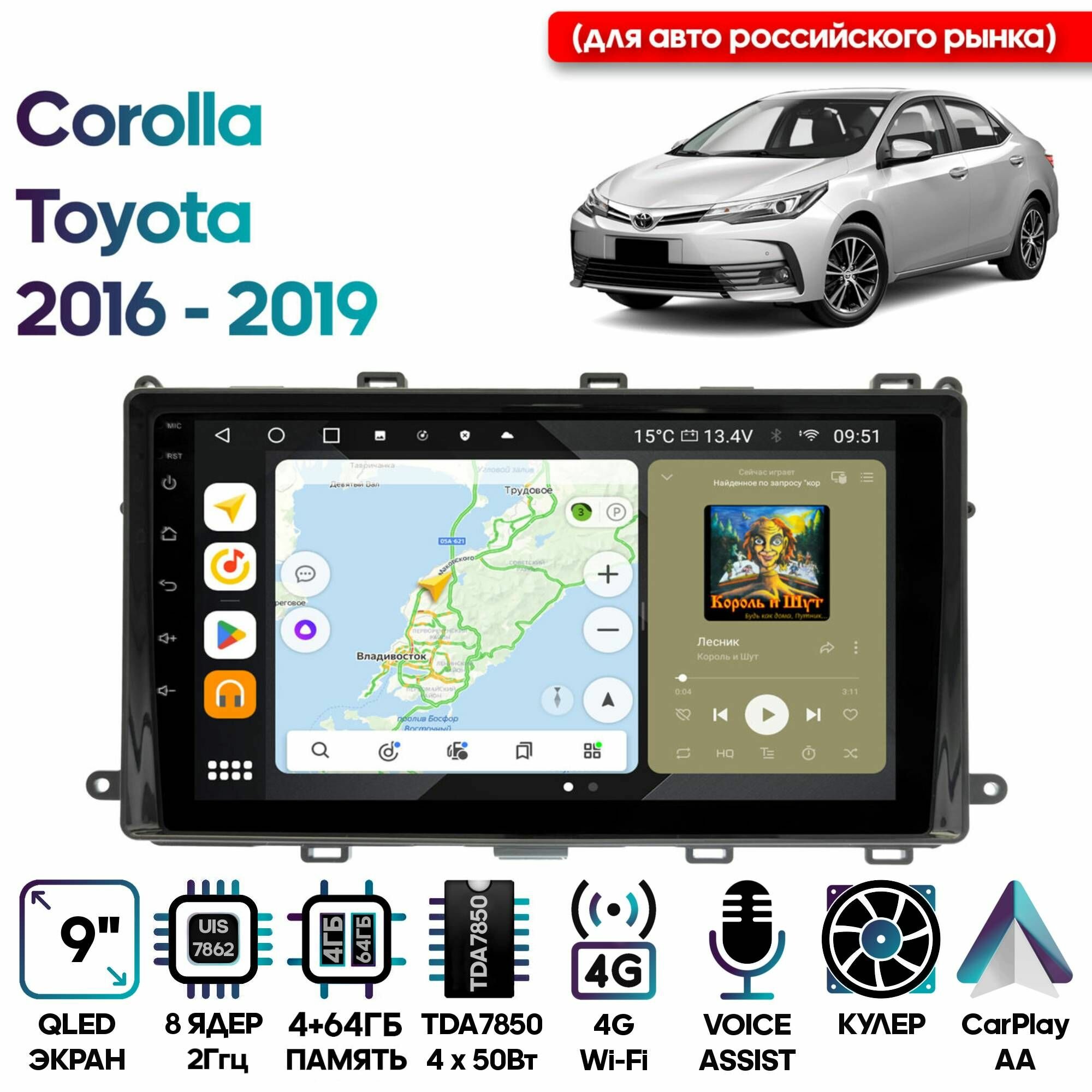 Магнитола Toyota Corolla 2016 - 2019 / 9 дюймов, 4/64GB, 8 ядер, DSP, 4G, Android 10 / Wide Media
