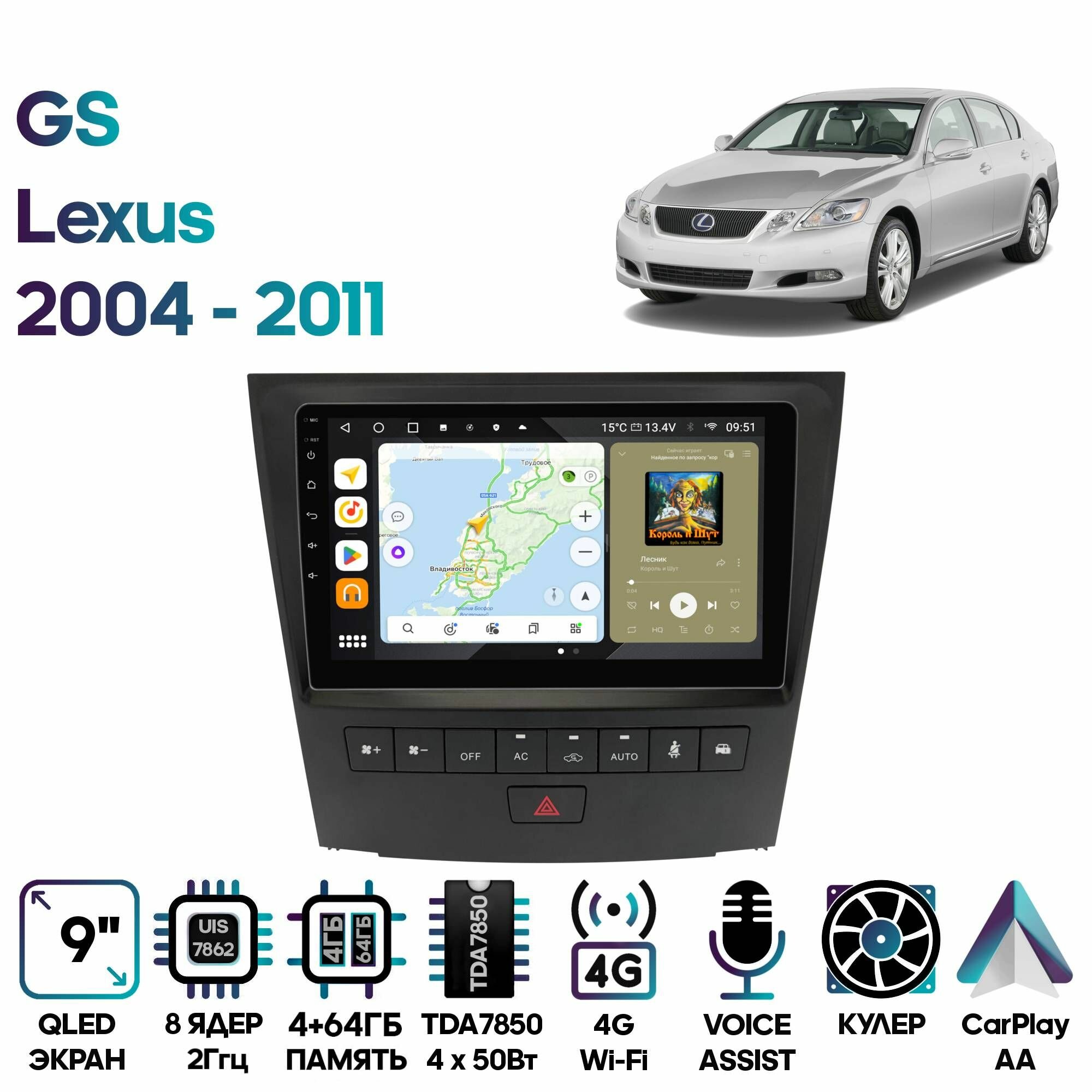 Магнитола Lexus GS 300 350 400 430 450H, 460) 2004 - 2011 / 9 дюймов, 4/64GB, 8 ядер, DSP, 4G, Android 10 / Wide Media