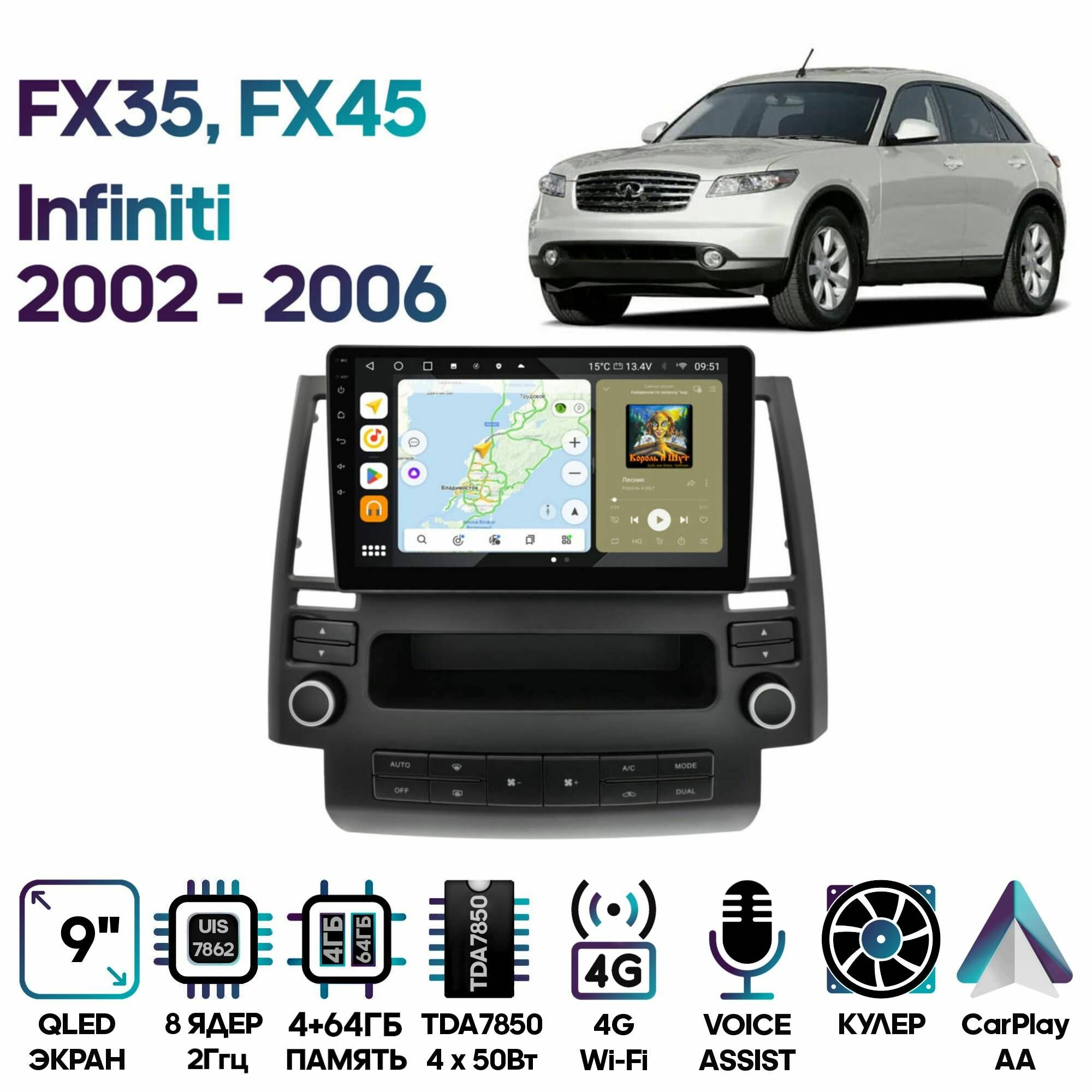 Магнитола Infiniti FX35, FX45 2002 - 2006 / 9 дюймов, 4/64GB, 8 ядер, DSP, 4G, Android 10 / Wide Media