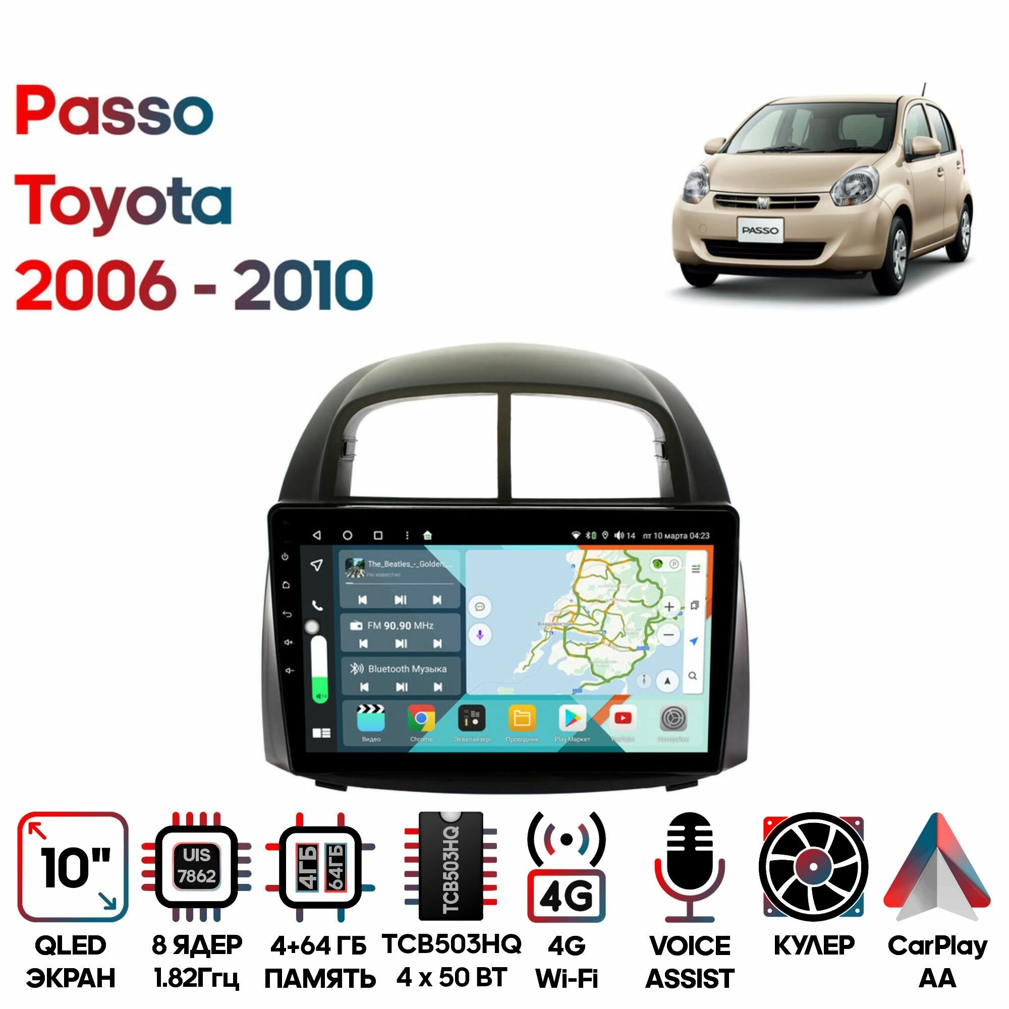 Магнитола Toyota Passo 2004 - 2010 10 дюймов, 4/64GB, 8 ядер, DSP, 4G, Android 10 / Wide Media