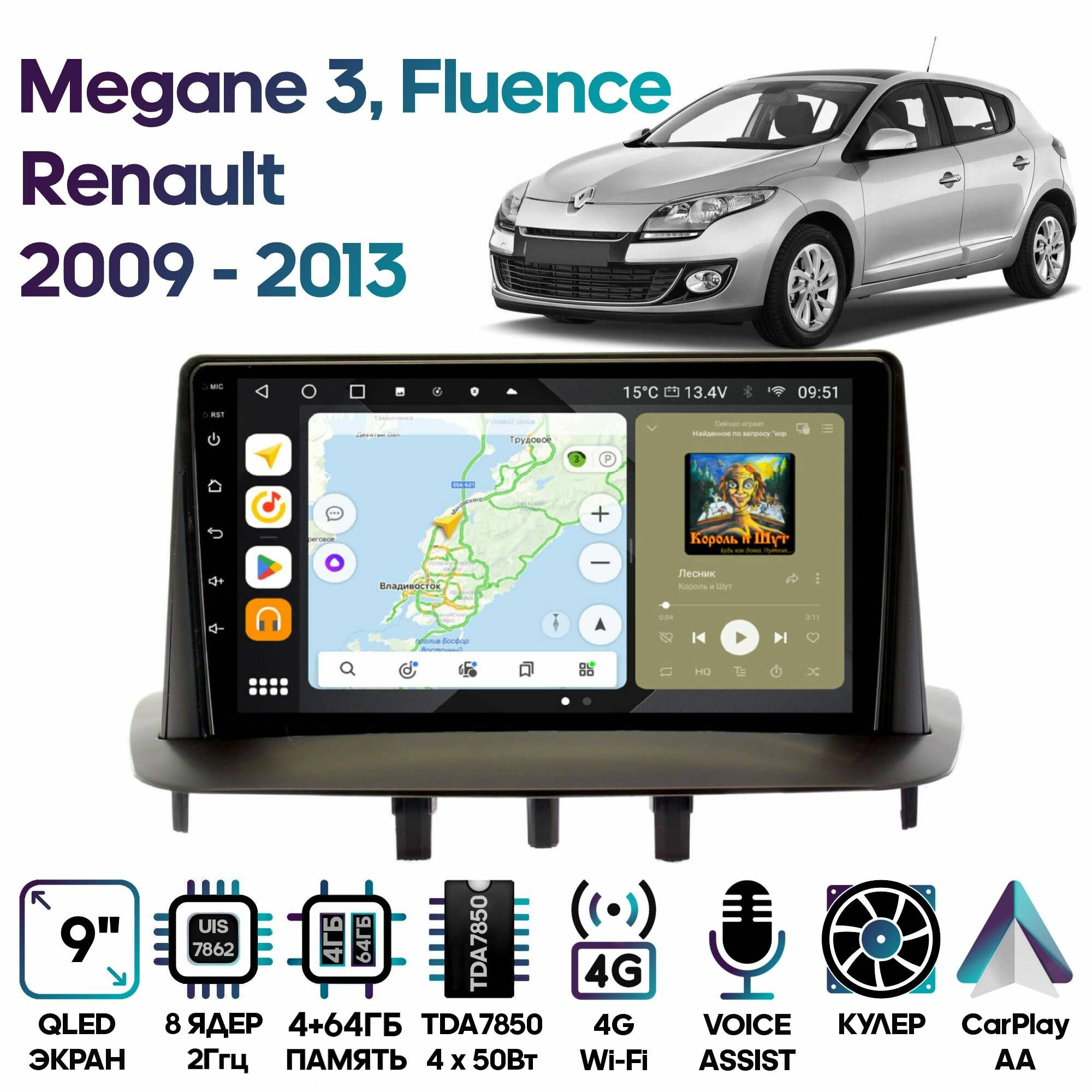 Магнитола Renault Megane 3, Fluence 2009 - 2013 / 9 дюймов, 4/64GB, 8 ядер, DSP, 4G, Android 10 / Wide Media