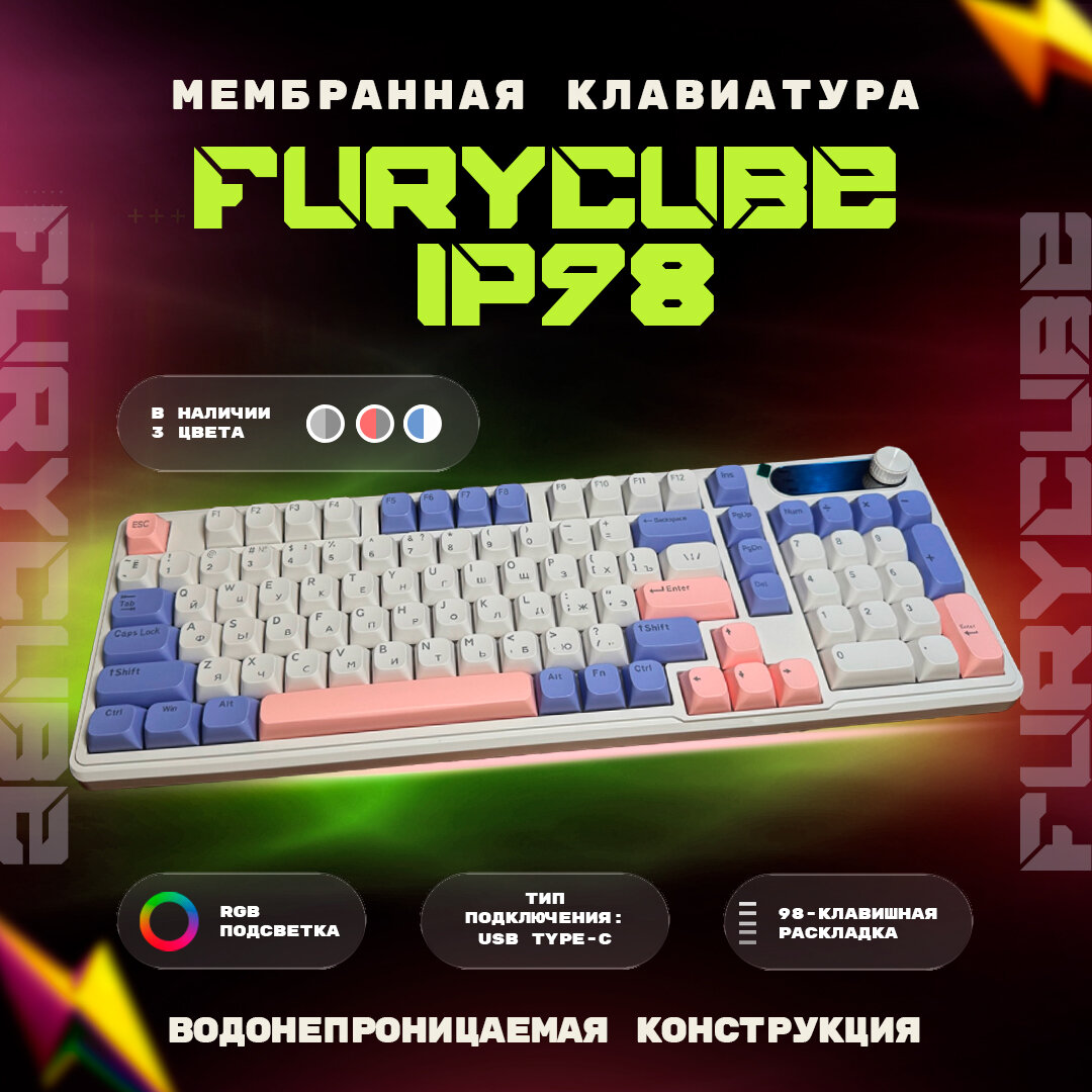 Клавиатура FURYСUBE IP98, мембранная, премиум серия, для игр и работы