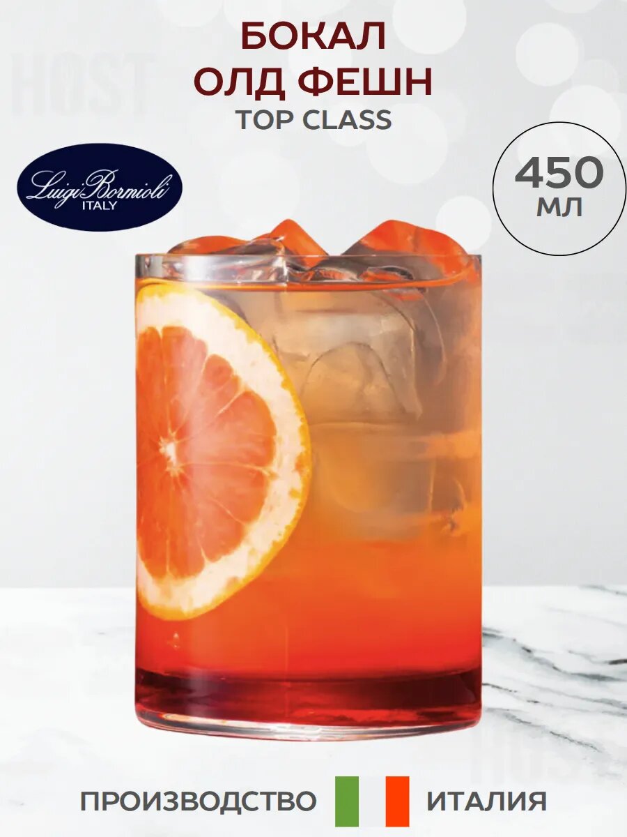 Бокал Top class 450 мл