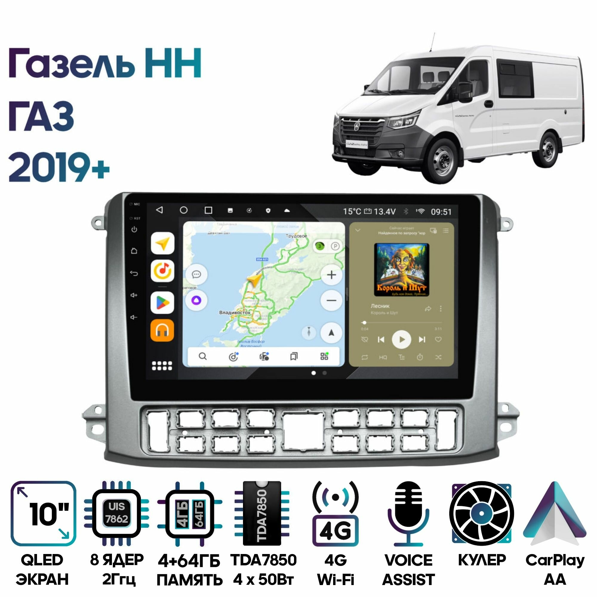 Магнитола для ГАЗ Газель НН / GAZ Gazelle NN 2019+ серебристая / 10 дюймов, 4/64GB, 8 ядер, DSP, 4G, 4G Wide Media, Android 10 / Wide Media