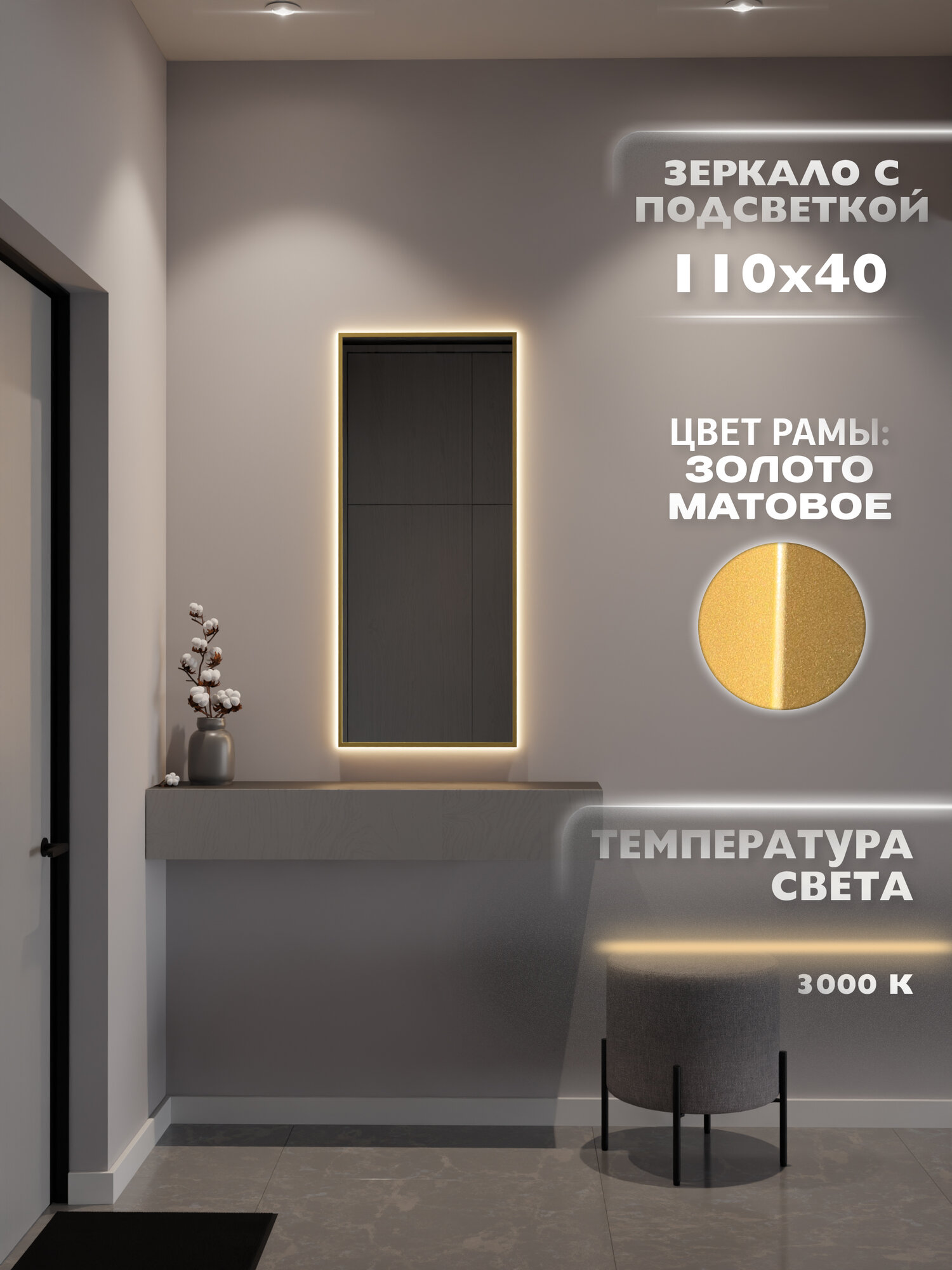 Зеркало в ванную 110х40 см. золото с подсветкой Свет: Теплый белый 3000К В алюминиевой раме настенное ONE MARKET