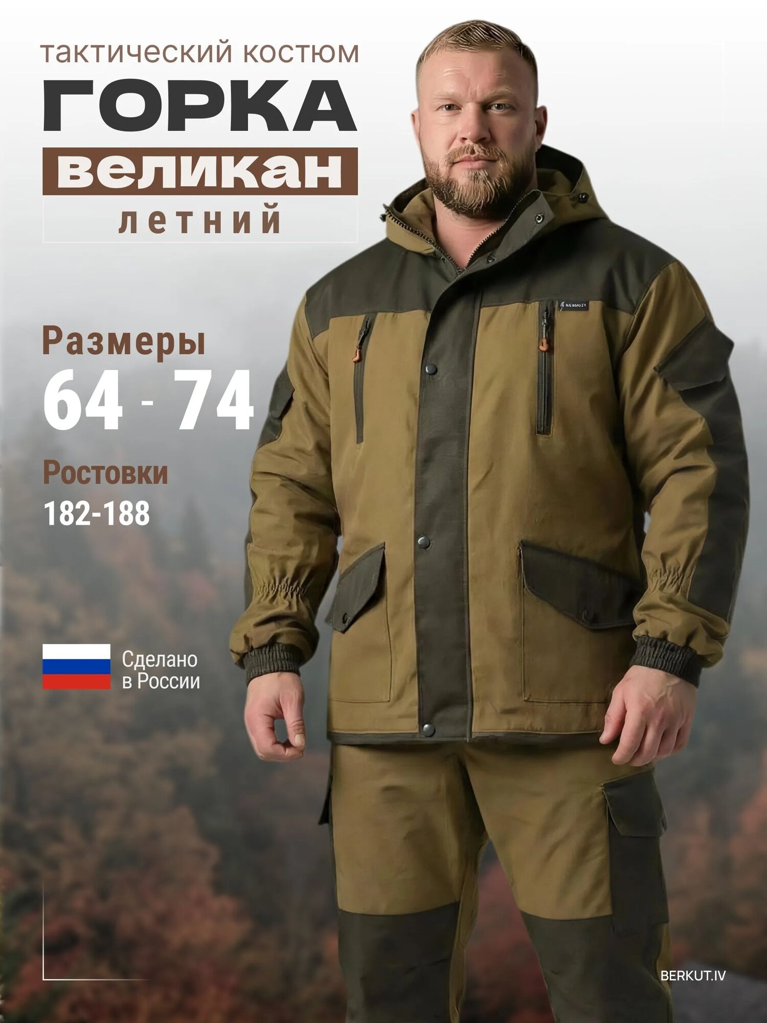 Костюм Горка Палатка камуфляжный тактический Летний BERKUT.IV Песок для охоты и рыбалки