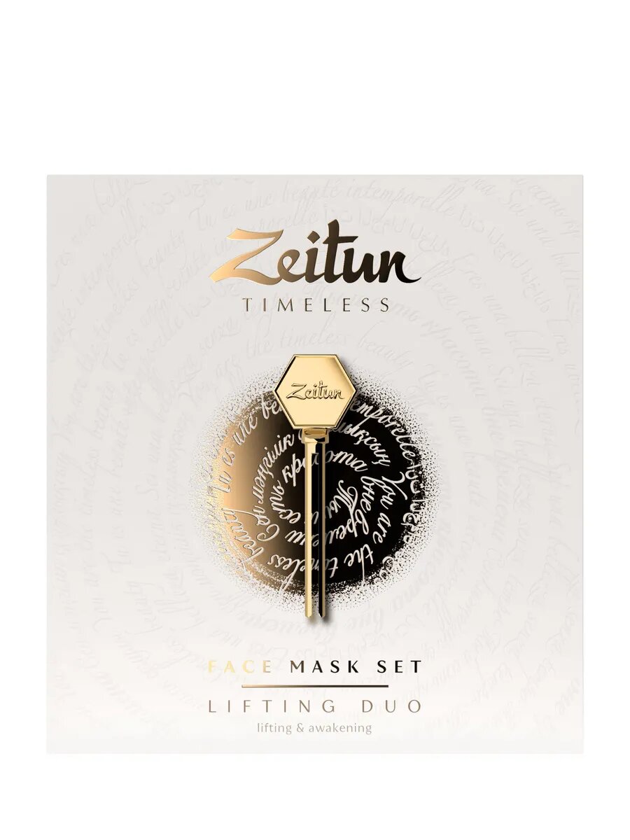 ZEITUN Face Mask TIme extension + Morning coffee Набор масок для лица Lifting duo лифтинг и лимфодренаж 2 шт