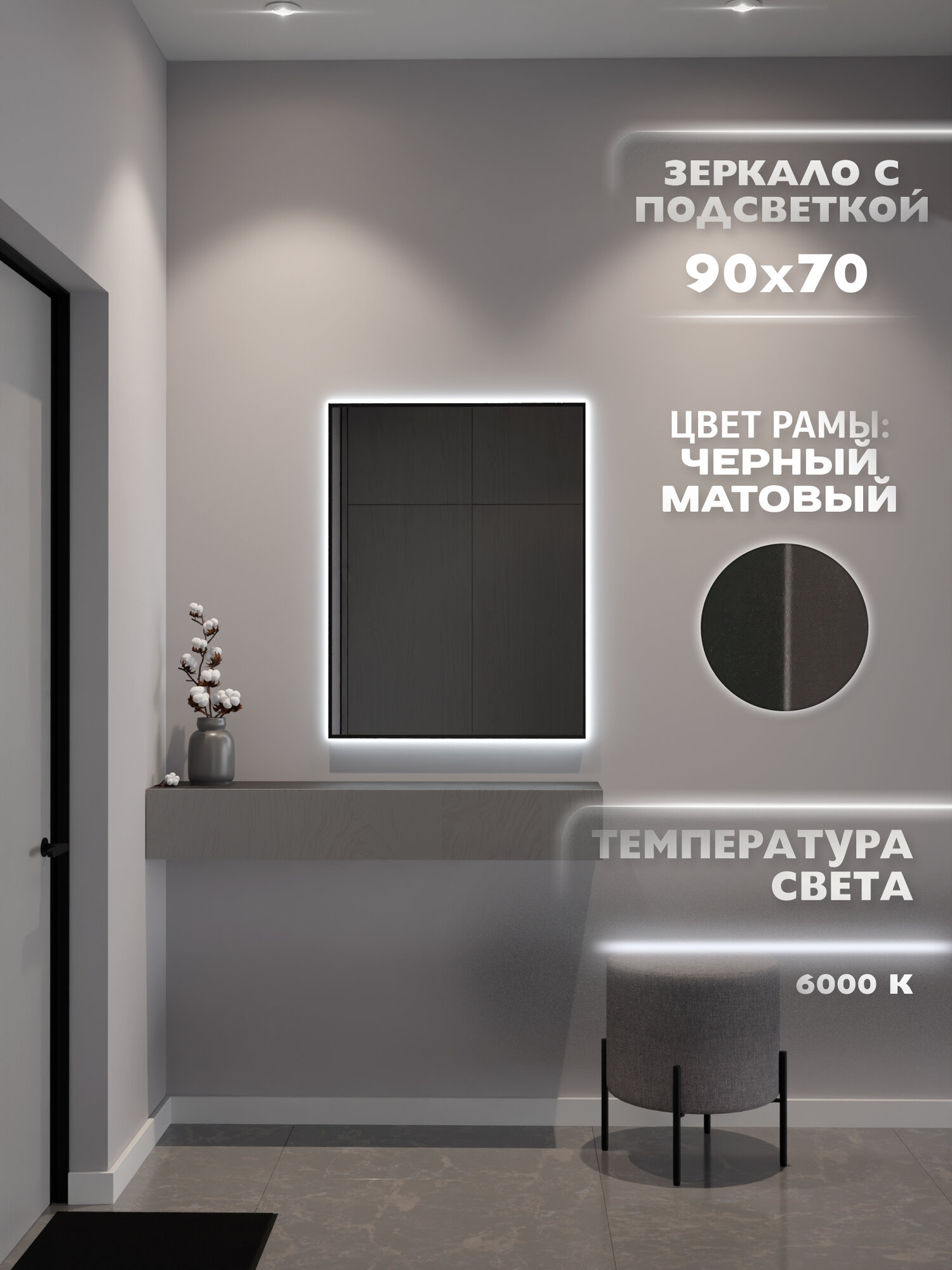 Зеркало в ванную 90х70 см. черное с подсветкой Свет: Холодный белый 6000К В алюминиевой раме настенное ONE MARKET