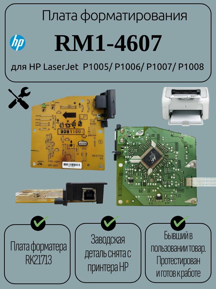 Плата форматора RM1-4607 для HP LaserJet P1005/ P1006/ P1007/ P1008