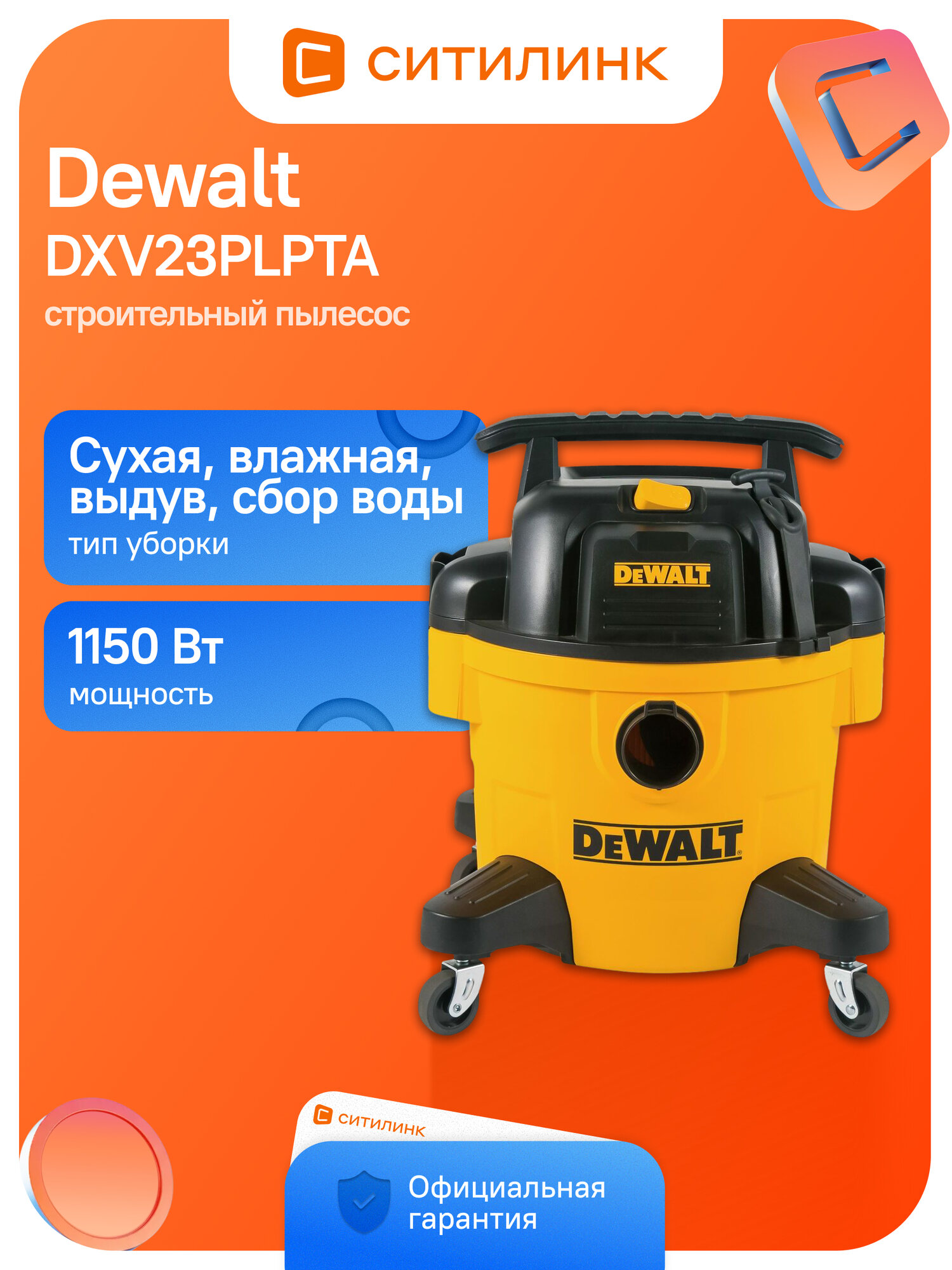 Строительный пылесос DeWalt DXV23PLPTA 1150Вт желтый
