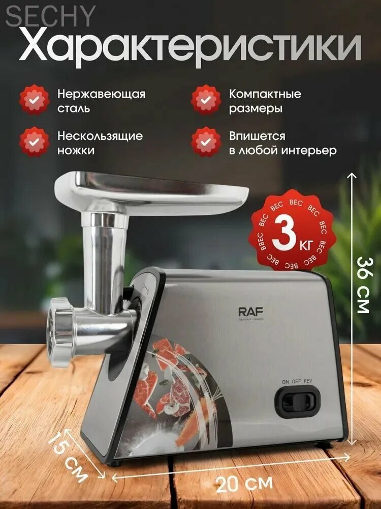 Мясорубка электрическая, до 3000 Вт, 3 кг/мин