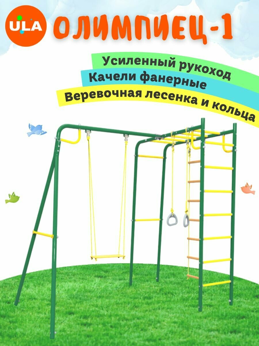 Уличный комплекс Олимпиец-К зеленый, качели фанерные
