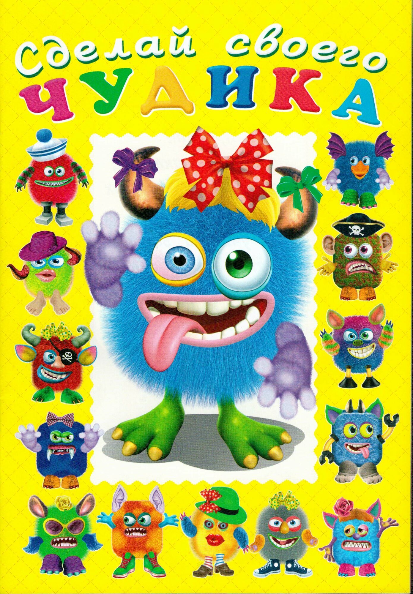 СделайСвоегоЧудика Ку-Ку-Ша (книга-забава с наклейками), Арт. 22297