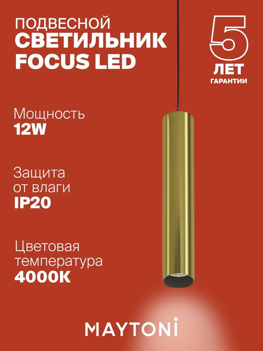 Подвесной светильник Maytoni P072PL-L12W4K-BS Цоколь LED, 12W, IP 20