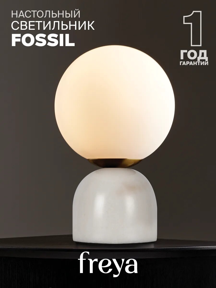 Настольный светильник Freya FR5288TL-01W Цоколь E14, 60W, IP 20