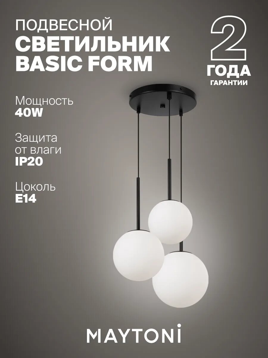 Подвесной светильник Maytoni MOD321PL-03B Базовая форма Цоколь E14 — фото 1
