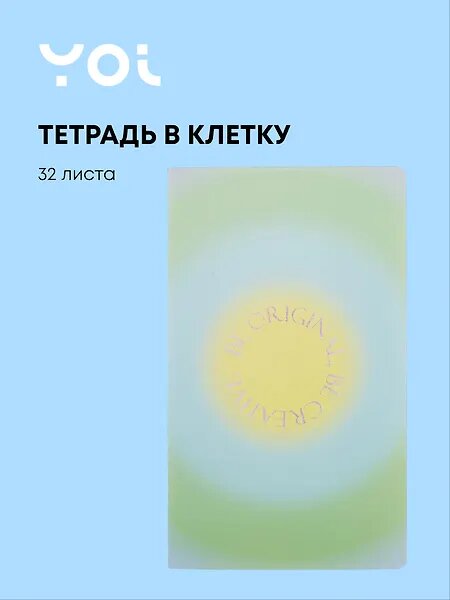 Тетрадь 134*230, 32 листа в клетку "Rainbow", сшивка, Yoi