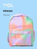 Рюкзак школьный «Rainbow», 1 отделение, 1 карман, 40 см, радужный, Yoi
