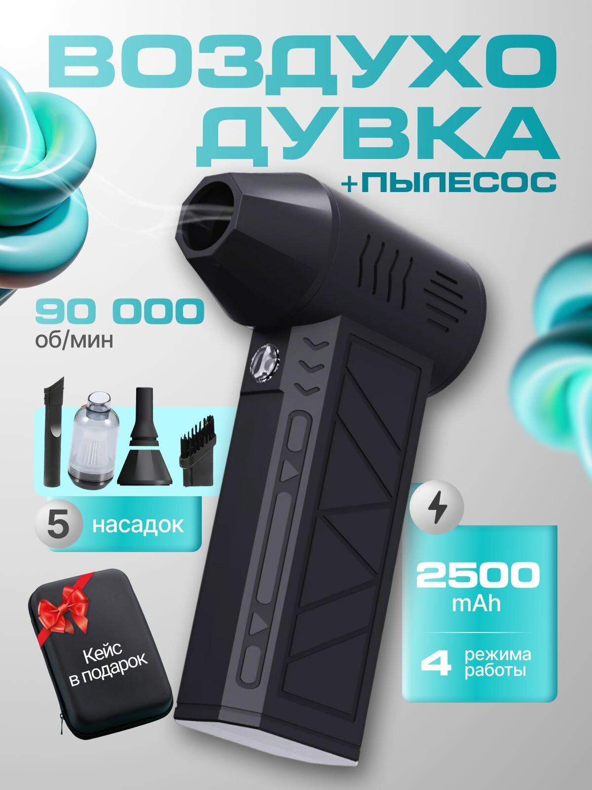 Воздуходувка аккумуляторная / воздуходувка для компьютера / ветродуйка аккумуляторная