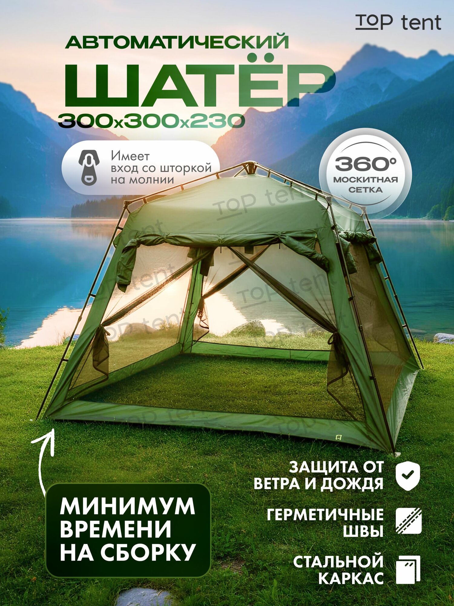Шатер автоматический туристический 3045 зеленый