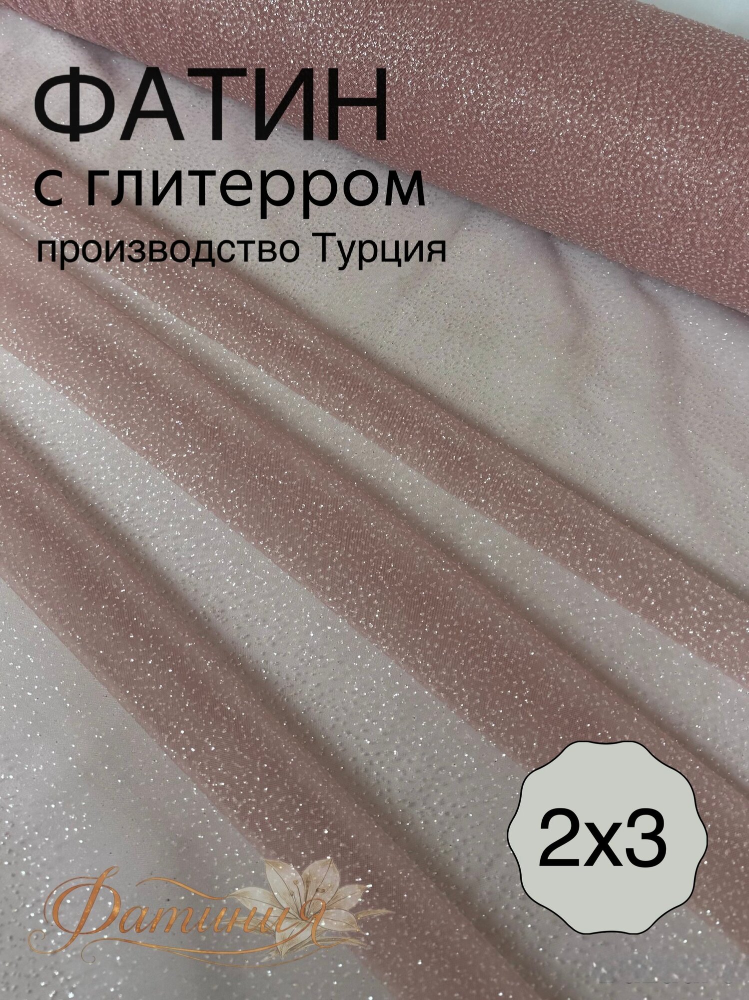 Фата