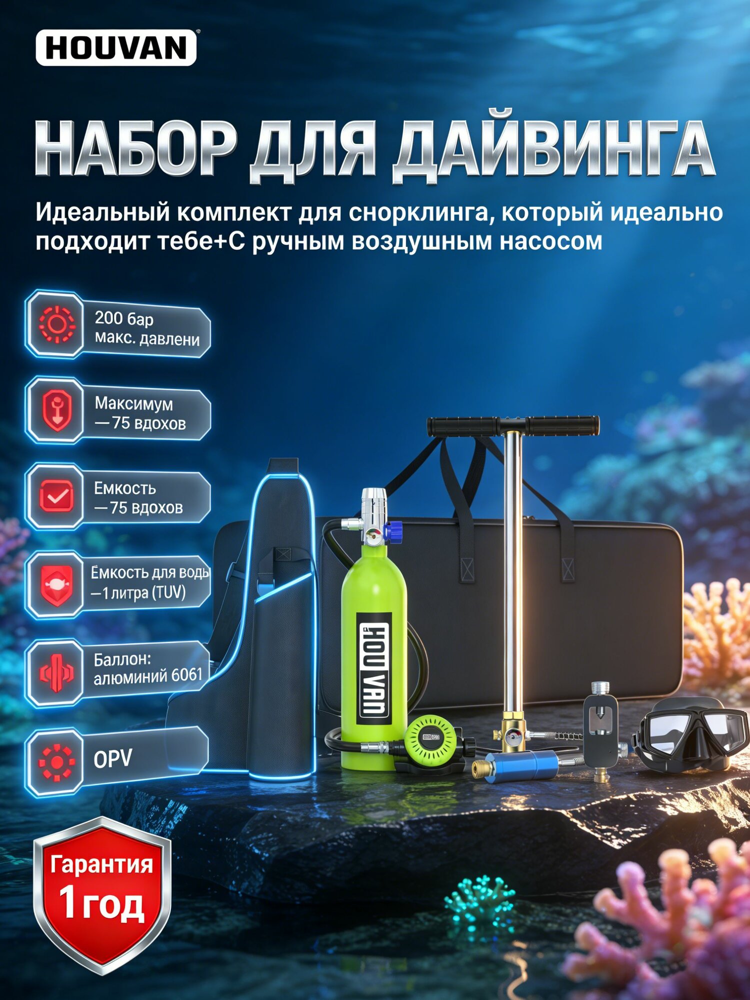 HOUVAN Набор для снорклинга