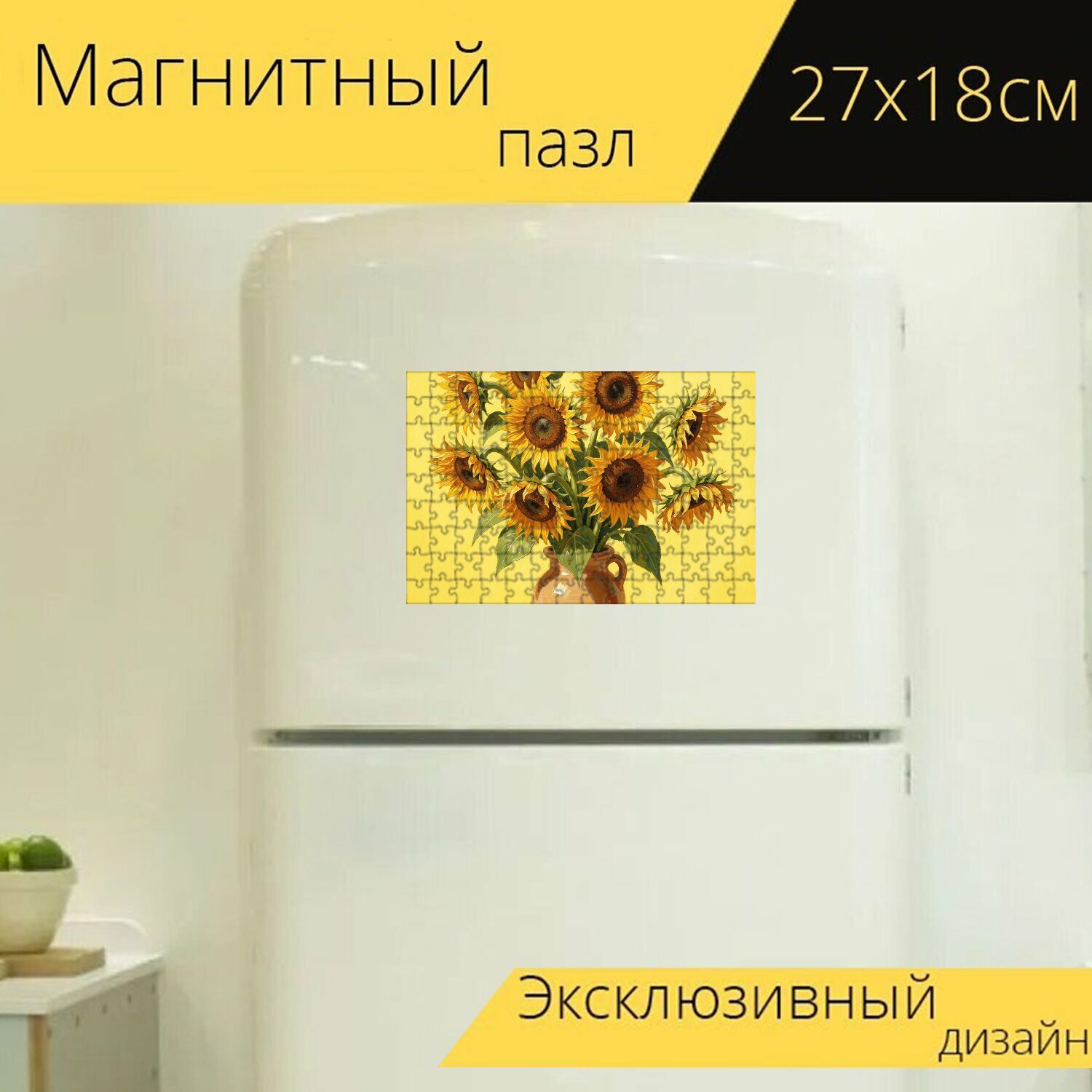 Магнитный пазл "Подсолнухи в глиняном кувшине. Солнечная летняя композиция с букетом ярко-жёлтых цветов в керамической посуде, живописные мазки, тёплая." на холодильник 27 x 18 см.