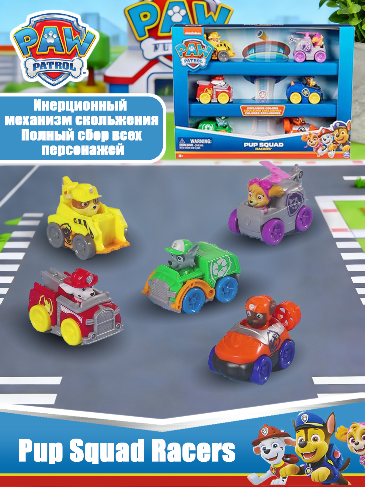 Paw Patrol Pup Squad Racers / Детский подарочный набор-сюрприз с 6 моделями игрушечных машинок