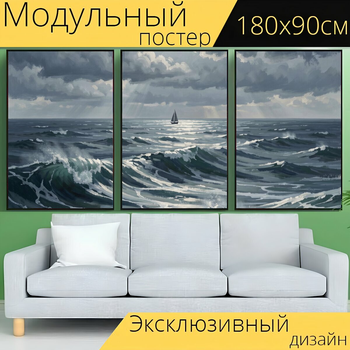 Модульный постер "Морской шторм и парусник. Драматичный океанский пейзаж с высокими волнами, проблесками солнечного света сквозь." 180 x 90 см. для интерьера на стену в тубусе