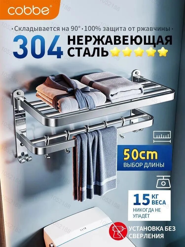 Cobbe Держатель для полотенец 1 шт. Складной из нержавеющей стали, 50 см, серебристый