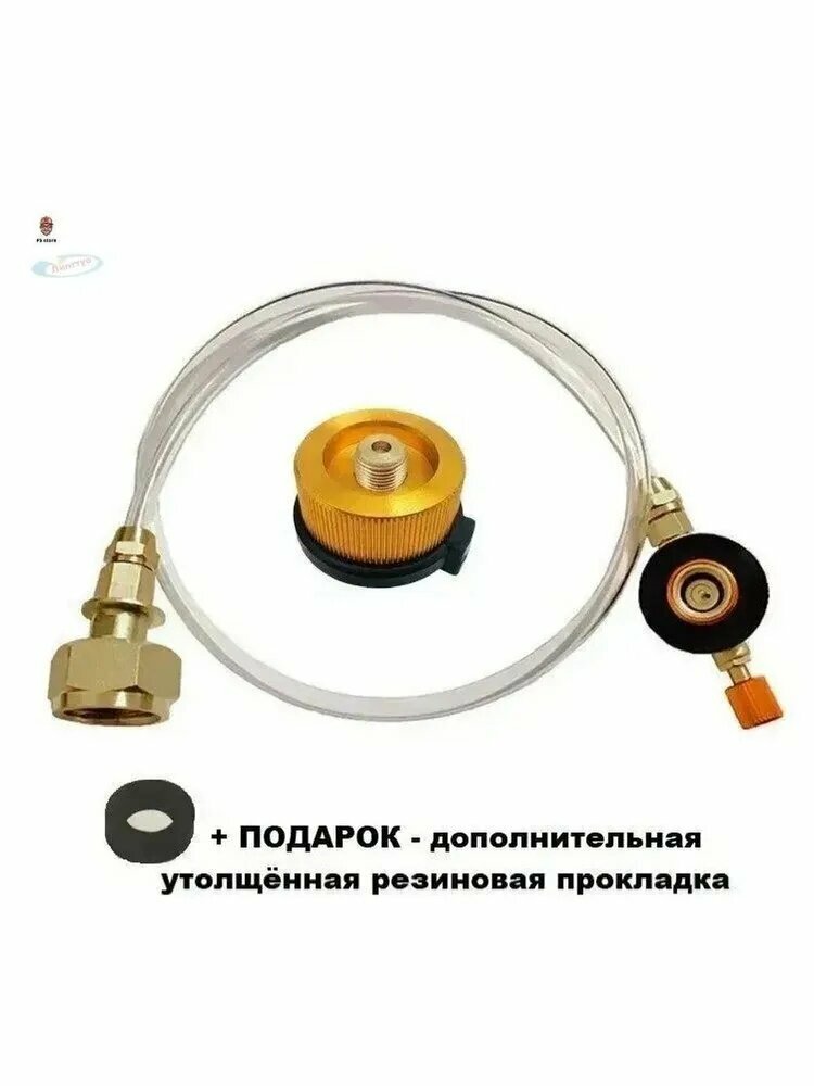 Адаптер с переходником для заправки туристических газовых баллонов