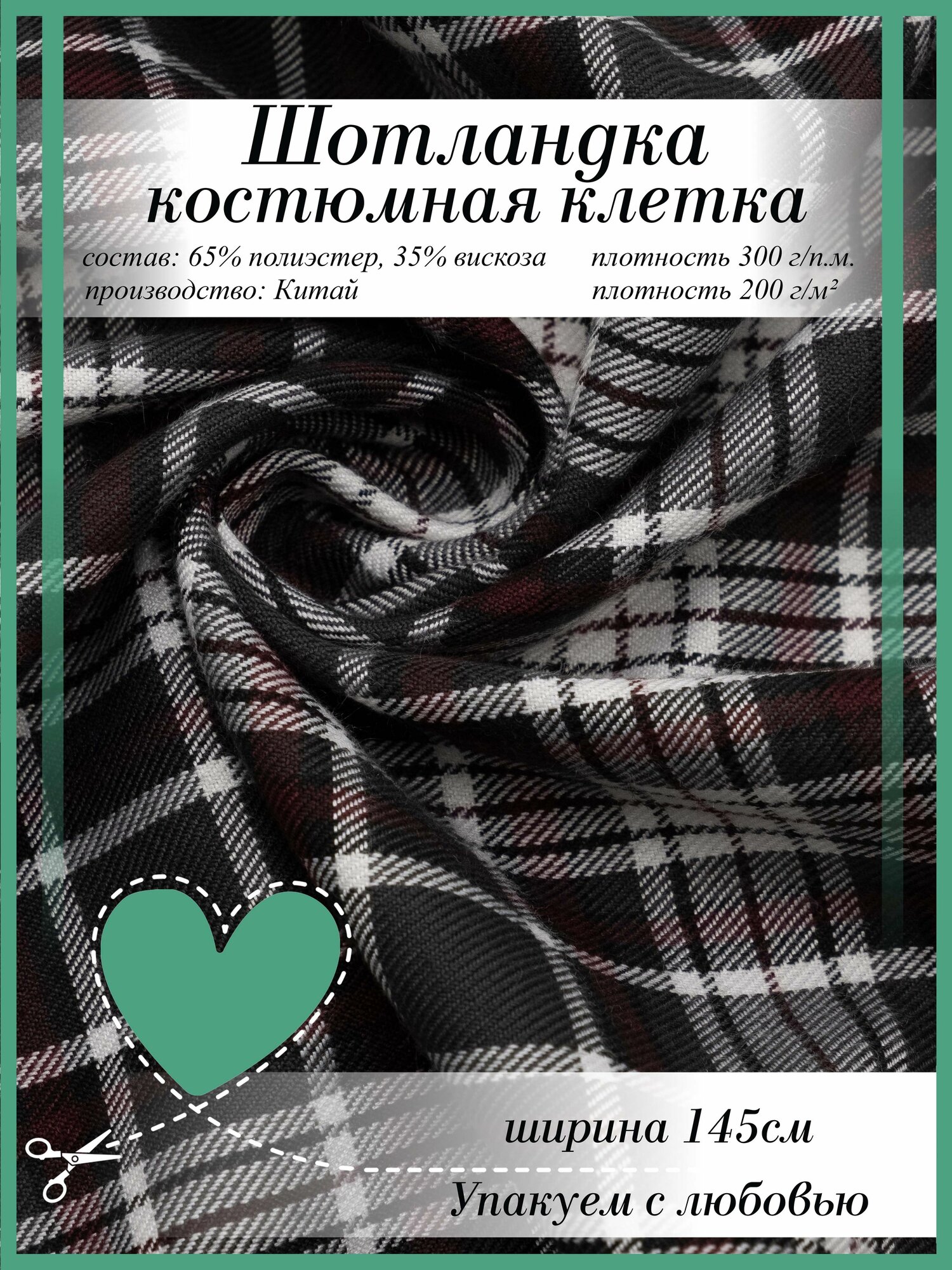 Шотландка ткань для шитья и рукоделия / Костюмная ткань поливискоза для школьной формы