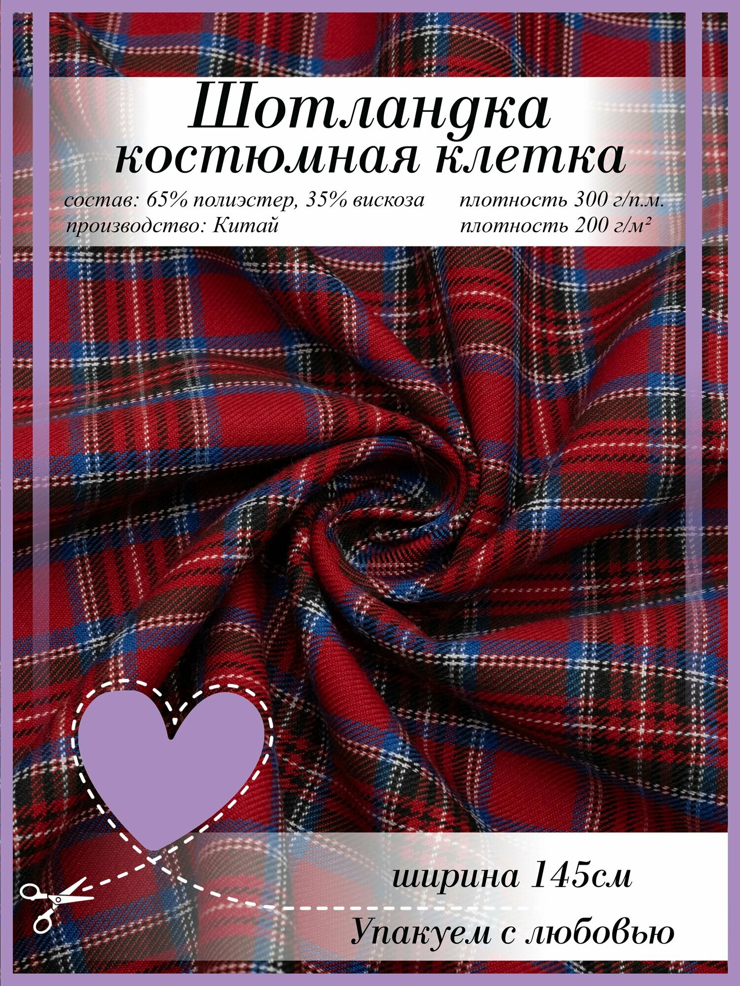 Шотландка ткань для шитья и рукоделия / Костюмная ткань поливискоза для школьной формы