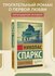 Книга "Спеши любить" от АСТ, Николаса Спаркса, мягкий переплет.