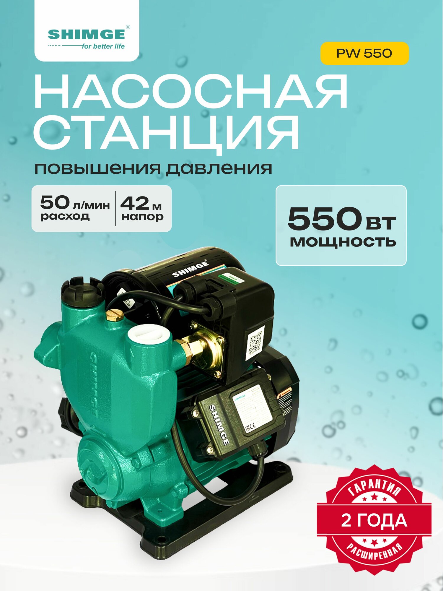 Насосная станция повышения давления SHIMGE PW 550 0.55кВт 220В для дома и дачи