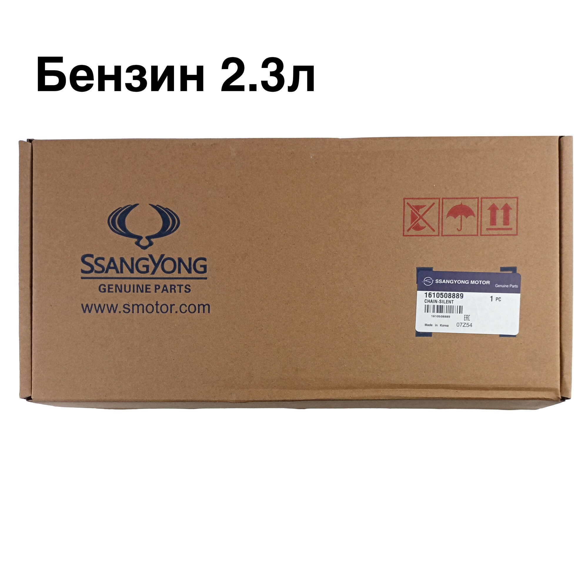 Комплект цепи ГРМ SsangYong для бензинового двигателя 2,3л E23 / G23D / m111