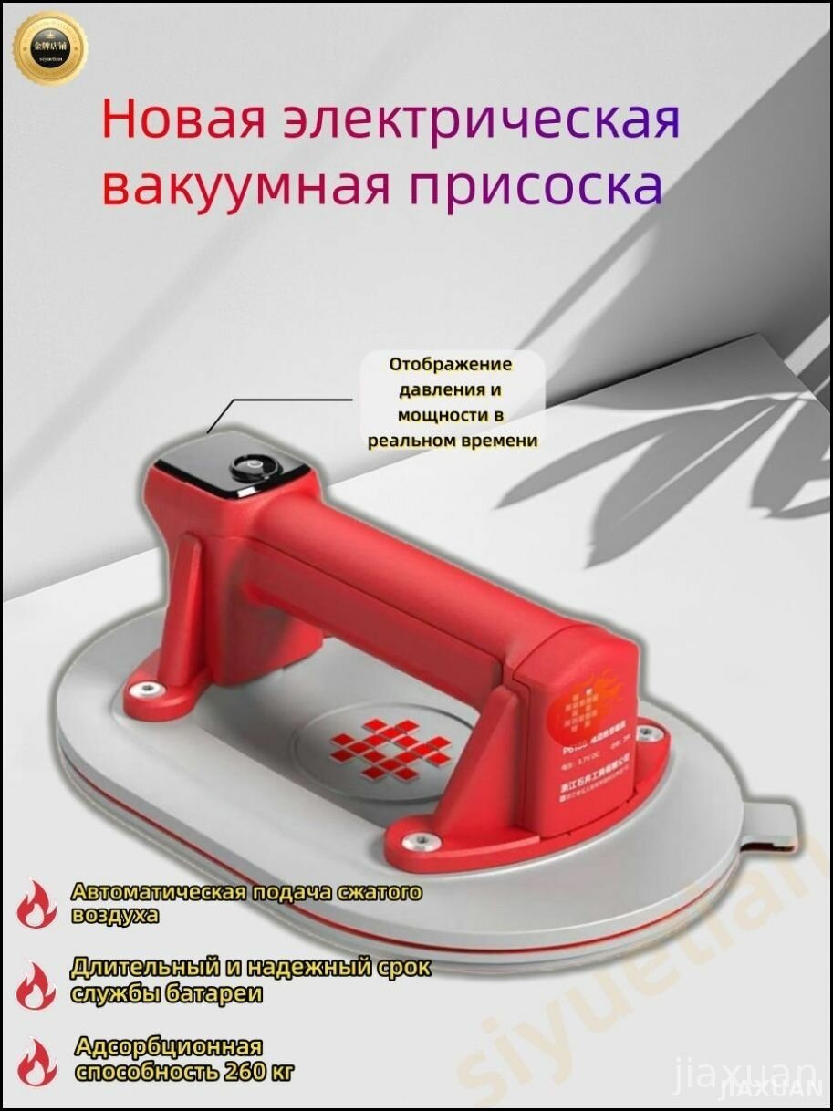 Эксклюзивная ручка с электростатическим креплением для переноски плитки и стекла, оснащенная премиальным дисплеем контроля